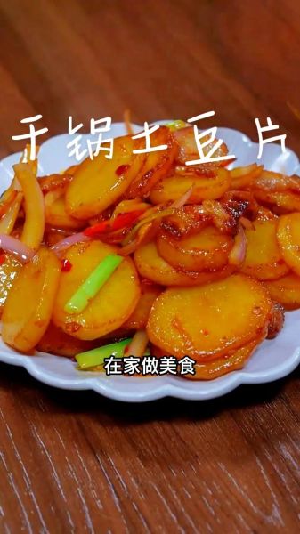 干锅土豆片家常做法_怎么做才焦香不碎-第1张图片-山城妙识