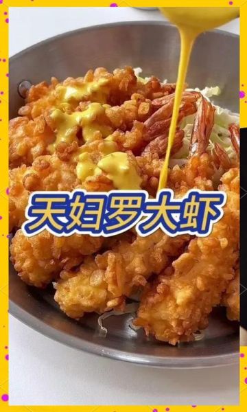 天妇罗虾怎么做_天妇罗虾酥脆秘诀-第1张图片-山城妙识