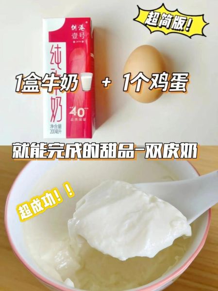 自制双皮奶简单做法_双皮奶怎么做才嫩滑-第1张图片-山城妙识