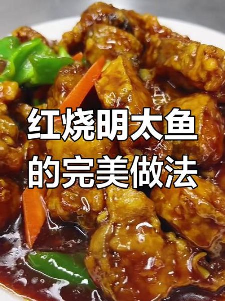 红烧明太鱼怎么做好吃_家常红烧明太鱼的做法-第3张图片-山城妙识