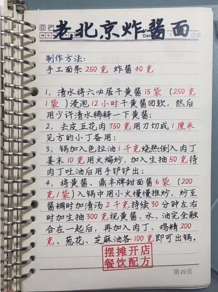 老北京炸酱面怎么做_正宗炸酱面配方-第1张图片-山城妙识