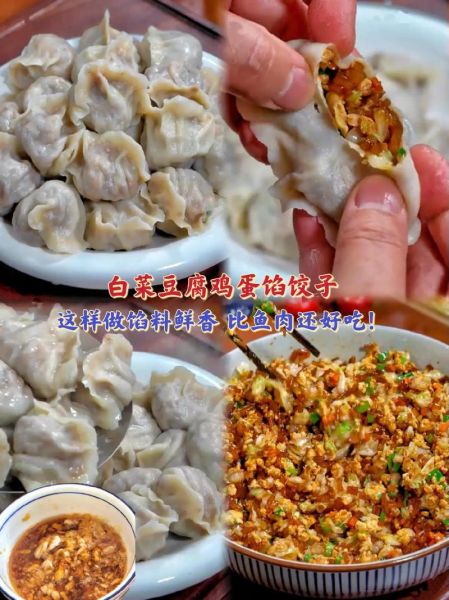 豆腐饺子馅怎么做_豆腐饺子馅的做法大全-第1张图片-山城妙识