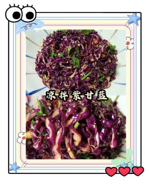 紫甘蓝凉拌怎么做好吃_紫甘蓝凉拌要不要焯水-第1张图片-山城妙识 紫甘蓝凉拌怎么做好吃_紫甘蓝凉拌要不要焯水-第1张图片-山城妙识