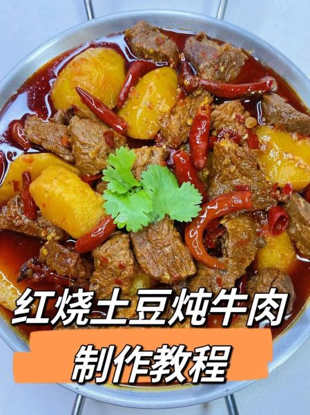 土豆炖牛肉怎么做_家常土豆炖牛肉步骤-第1张图片-山城妙识