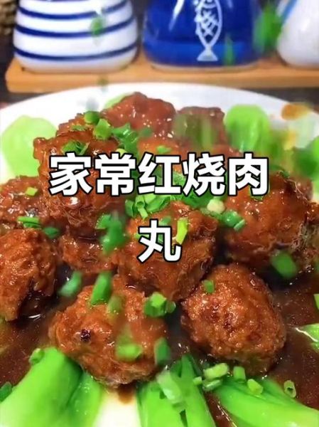 红烧肉圆的家常做法_红烧肉圆怎么做才软糯入味-第3张图片-山城妙识