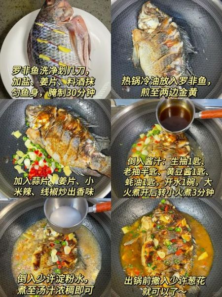 清蒸罗非鱼怎么做_清蒸罗非鱼蒸几分钟才嫩-第2张图片-山城妙识