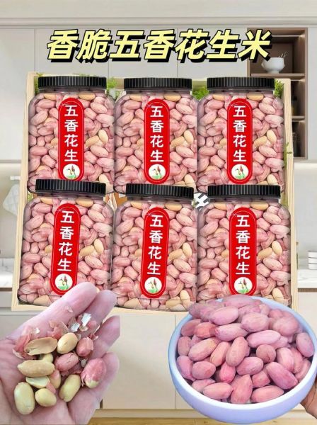 五香花生米怎么做_家庭版配方比例-第1张图片-山城妙识