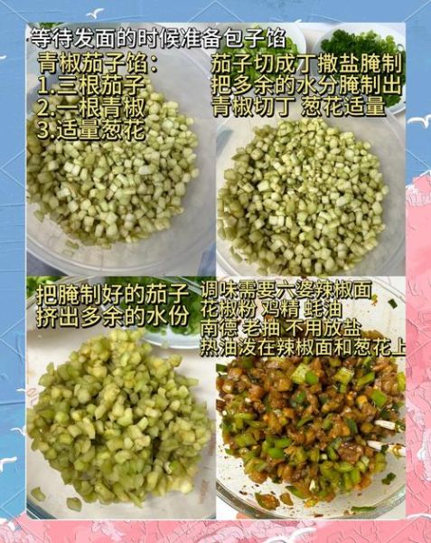 茄子馅包子怎么做_茄子包子馅怎么调不黑-第2张图片-山城妙识