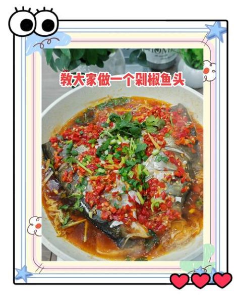 鱼头怎么做好吃_剁椒鱼头最正宗做法-第1张图片-山城妙识
