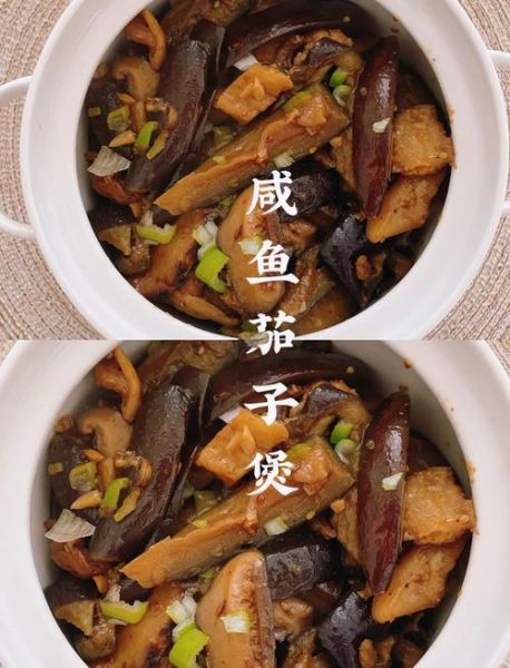 咸鱼茄子煲怎么做_咸鱼茄子煲的家常做法-第1张图片-山城妙识