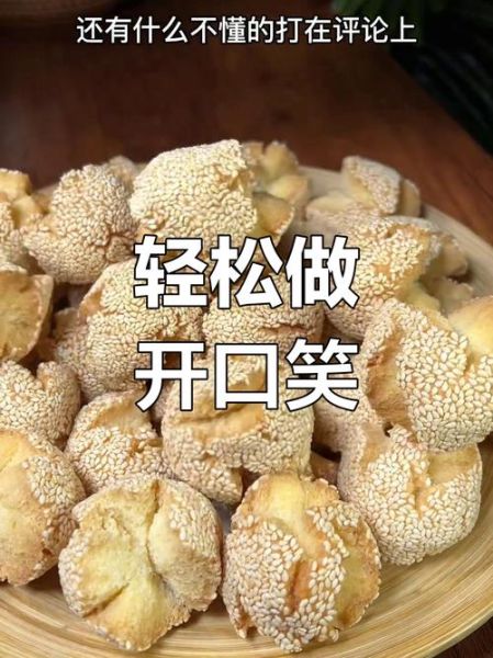 开口笑怎么做_开口笑配方比例-第1张图片-山城妙识