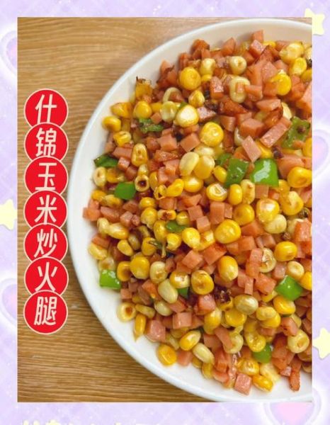玉米粒炒火腿肠怎么做_玉米粒炒火腿肠家常做法-第1张图片-山城妙识