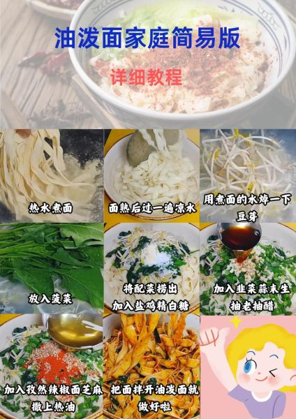 油泼面怎么做_家常油泼面做法步骤-第1张图片-山城妙识