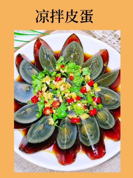 凉拌皮蛋怎么做_皮蛋怎么切不碎-第1张图片-山城妙识
