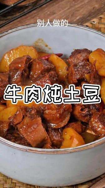 牛肉炖土豆怎么做好吃又烂_家常做法步骤详解-第1张图片-山城妙识
