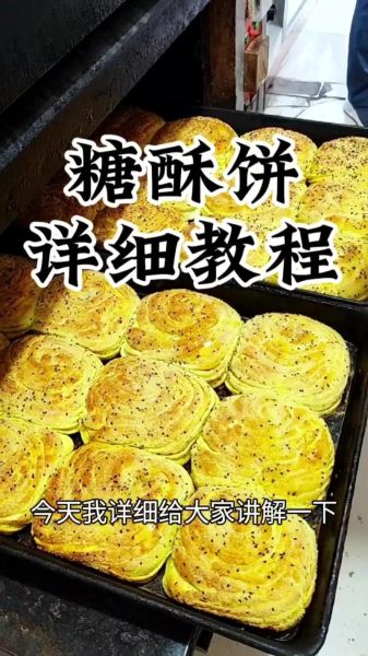 糖饼的家常做法_糖饼怎么做才酥脆-第3张图片-山城妙识