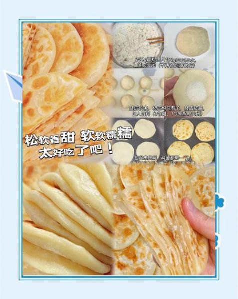 糖饼的家常做法_糖饼怎么做才酥脆-第1张图片-山城妙识