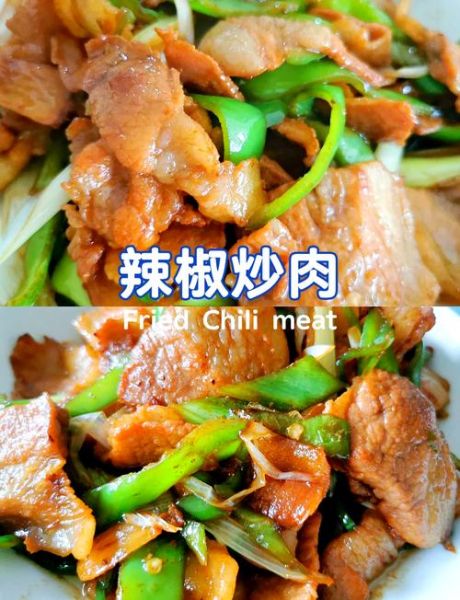 辣椒炒肉怎么炒好吃_家常做法步骤-第3张图片-山城妙识