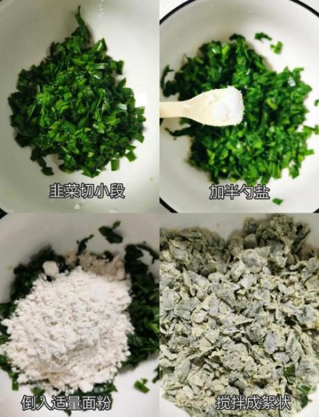 韭菜疙瘩怎么和面_韭菜疙瘩汤的家常做法-第1张图片-山城妙识