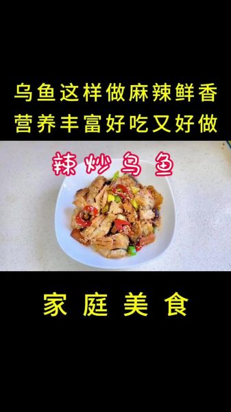 黑鱼怎么做好吃_黑鱼的家常做法步骤-第1张图片-山城妙识