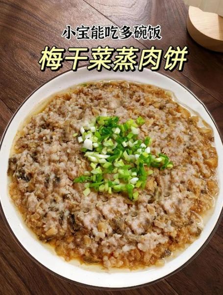 梅菜肉饼怎么做_梅菜肉饼蒸多久才够香-第1张图片-山城妙识