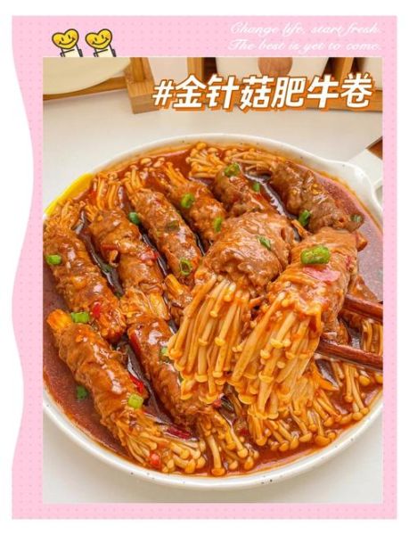 肥牛金针菇怎么做_肥牛金针菇的家常做法-第3张图片-山城妙识