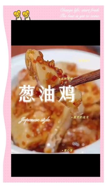 葱油鸡怎么做_正宗做法步骤详解-第1张图片-山城妙识