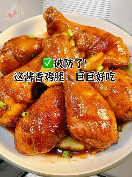 酱鸡腿的家常做法_怎么做才入味-第1张图片-山城妙识