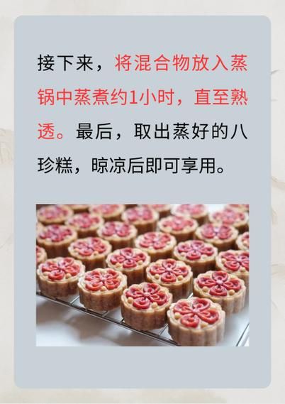 八珍糕怎么做_八珍糕配方比例-第1张图片-山城妙识