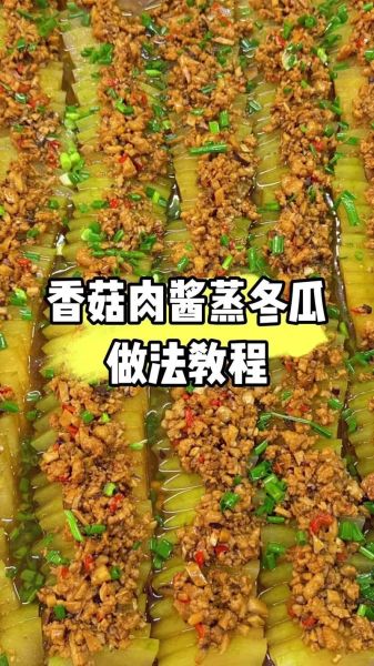 冬瓜蒸肉末怎么做_冬瓜蒸肉末的家常做法-第3张图片-山城妙识