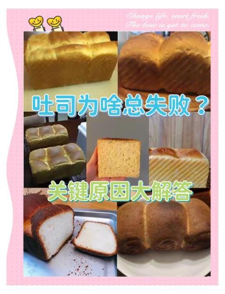 土司面包怎么做_土司面包失败原因-第1张图片-山城妙识 土司面包怎么做_土司面包失败原因-第1张图片-山城妙识