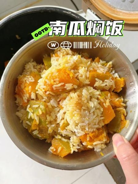 南瓜饭电饭煲怎么做_南瓜饭电饭煲水米比例-第2张图片-山城妙识 南瓜饭电饭煲怎么做_南瓜饭电饭煲水米比例-第2张图片-山城妙识