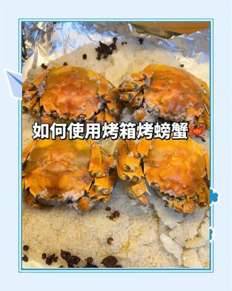 烤梭子蟹怎么做_烤箱温度时间设置-第1张图片-山城妙识