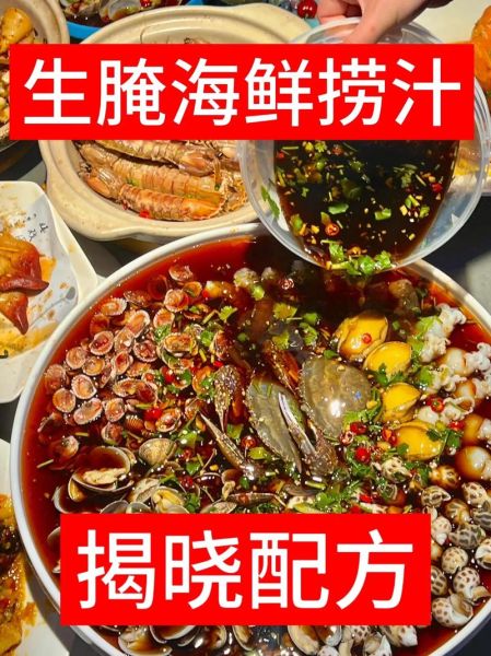 生腌海鲜怎么做_生腌海鲜要腌多久-第2张图片-山城妙识
