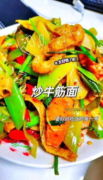 牛筋面怎么做好吃_牛筋面做法家常版-第2张图片-山城妙识