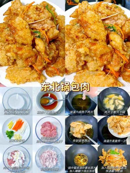 家常锅包肉怎么做_正宗锅包肉用什么肉-第3张图片-山城妙识