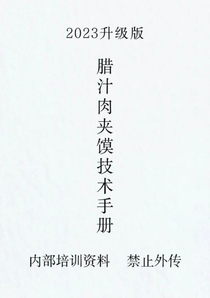 肉夹馍卤肉怎么做_正宗腊汁肉配方-第2张图片-山城妙识