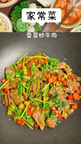 香菜炒牛肉怎么做_牛肉炒多久才嫩-第2张图片-山城妙识