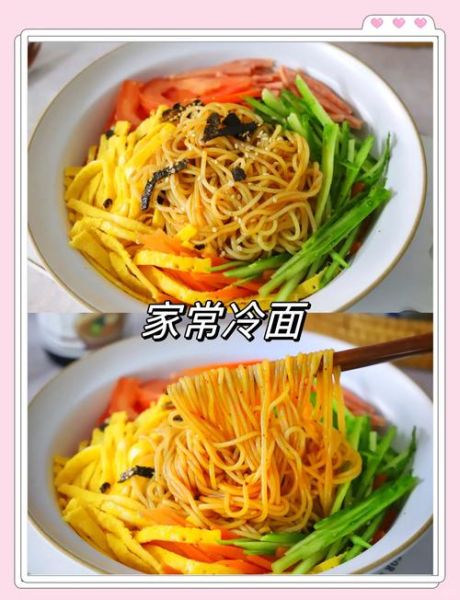 家常冷面怎么做_冷面汤怎么调才好吃-第2张图片-山城妙识