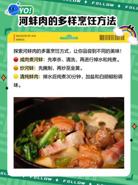 河蚌肉怎么做好吃_河蚌肉的家常做法-第1张图片-山城妙识