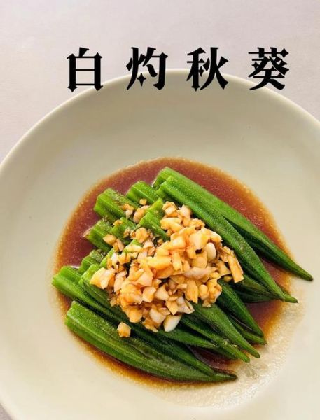 烤秋葵怎么做_烤秋葵需要焯水吗-第2张图片-山城妙识