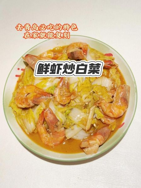 大虾炒白菜怎么做好吃_家常做法步骤详解-第3张图片-山城妙识