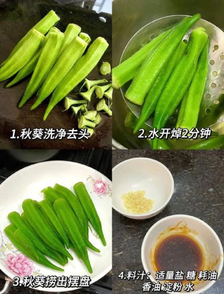 烤秋葵怎么做_烤秋葵需要焯水吗-第3张图片-山城妙识