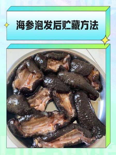 海参家庭最简单做法_海参怎么泡发最快-第3张图片-山城妙识