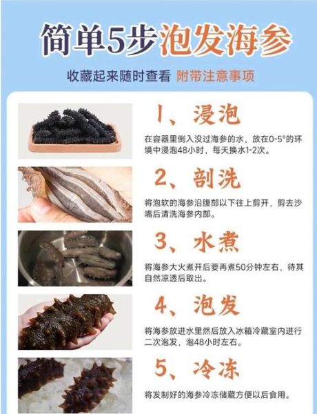 海参家庭最简单做法_海参怎么泡发最快-第1张图片-山城妙识