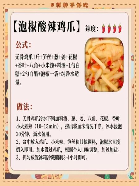 泡椒凤爪怎么做_泡椒凤爪家常做法-第1张图片-山城妙识