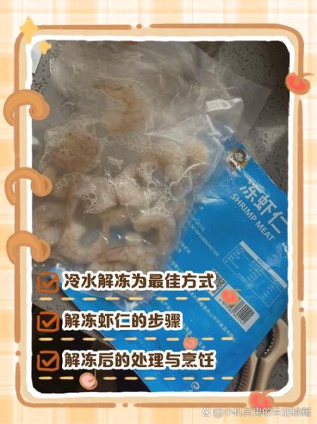 冰冻虾仁怎么做好吃_冰冻虾仁最简单的做法-第2张图片-山城妙识