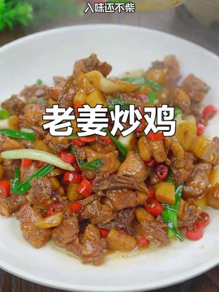 老姜炒鸡怎么做_湘菜老姜炒鸡正宗做法-第2张图片-山城妙识 老姜炒鸡怎么做_湘菜老姜炒鸡正宗做法-第2张图片-山城妙识