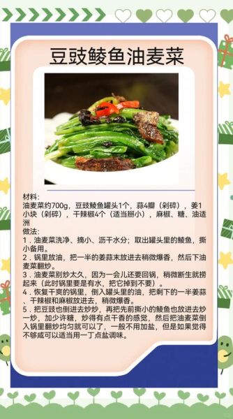 豆豉油麦菜怎么做_豆豉油麦菜焯水吗-第1张图片-山城妙识