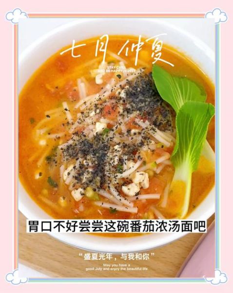 茄汁面怎么做_茄汁面汤底的秘诀-第1张图片-山城妙识